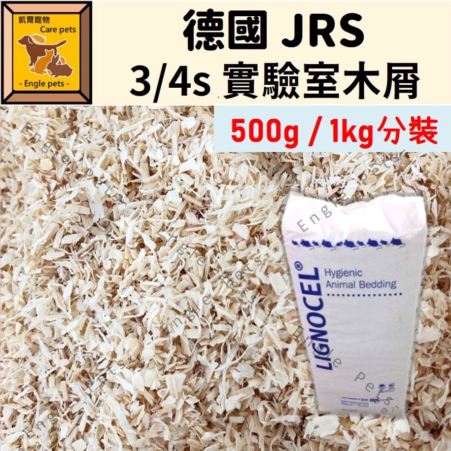 ╟Engle╢ JRS 3/4s 實驗室無塵木屑 木屑 墊料 墊材 倉鼠 黃金鼠 鼠用品 小動物 築巢 挖掘 | 蝦皮購物