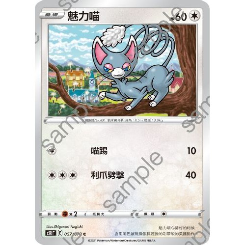 【PTCG大拍賣】魅力喵 C 連擊大師 S5RF 057/070 S5R F | 蝦皮購物