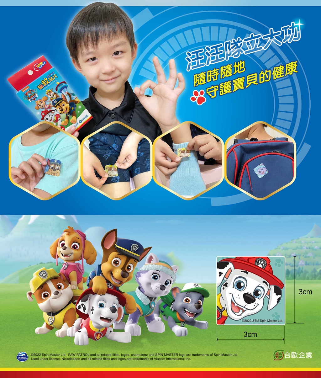 【Lab52齒妍堂】汪汪隊驅蚊貼片 12入/盒｜植物精油 防蚊必備 防小黑蚊 | 蝦皮購物