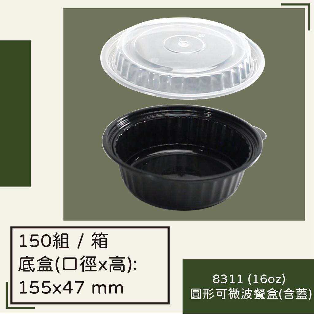 8311m(16oz)圓形可微波餐盒(含蓋) | 蝦皮購物