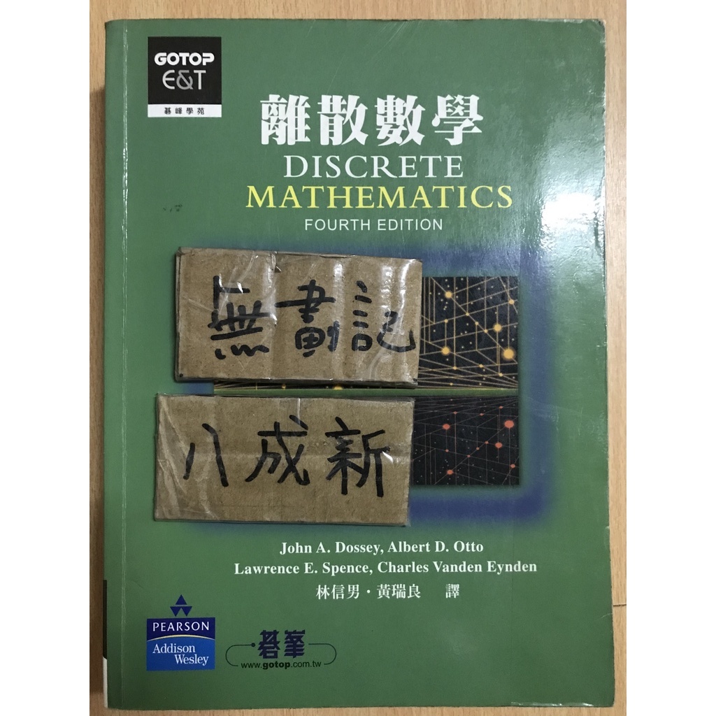 離散數學 4e / John A. Dossey 林信男 | 蝦皮購物