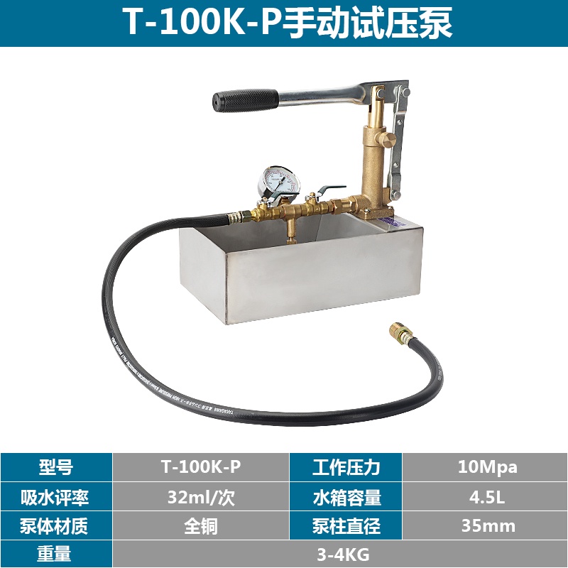 永佳機械/現貨/免運手動試壓泵高鐵箱SB-10Mpa管道測壓泵水管打壓泵壓力泵地暖測漏儀 | 蝦皮購物
