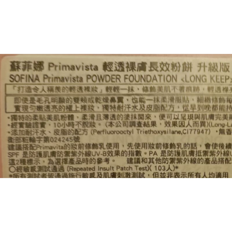 SOFINA/蘇菲娜/輕透裸膚長效粉餅/升級版/0.7g/OC03/OC05/每消費500元可1元加購1份 | 蝦皮購物