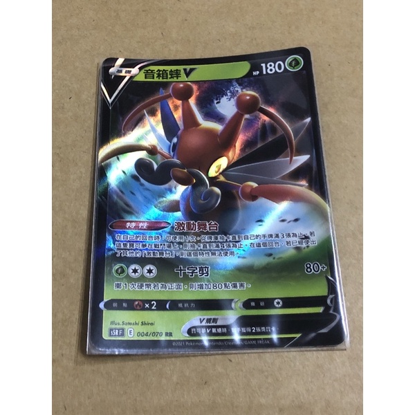 黃金屋 寶可夢 PTCG s5RF E 004/070 RR 音箱蟀V 中文版 | 蝦皮購物