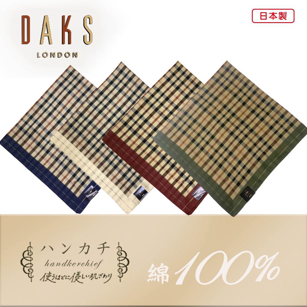 【e2life】日本製 DAKS 100% 純棉 手帕 領巾 #14 | 蝦皮購物