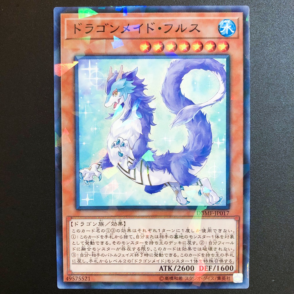 【小夫妻】遊戲王 DBMF-JP017 川龍女僕芙露絲 (普卡) | 蝦皮購物