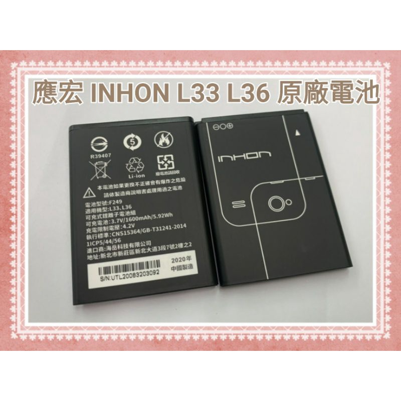 應宏 INHON L33 L36 原廠 電池 inhon L33 ，F249共用 | 蝦皮購物