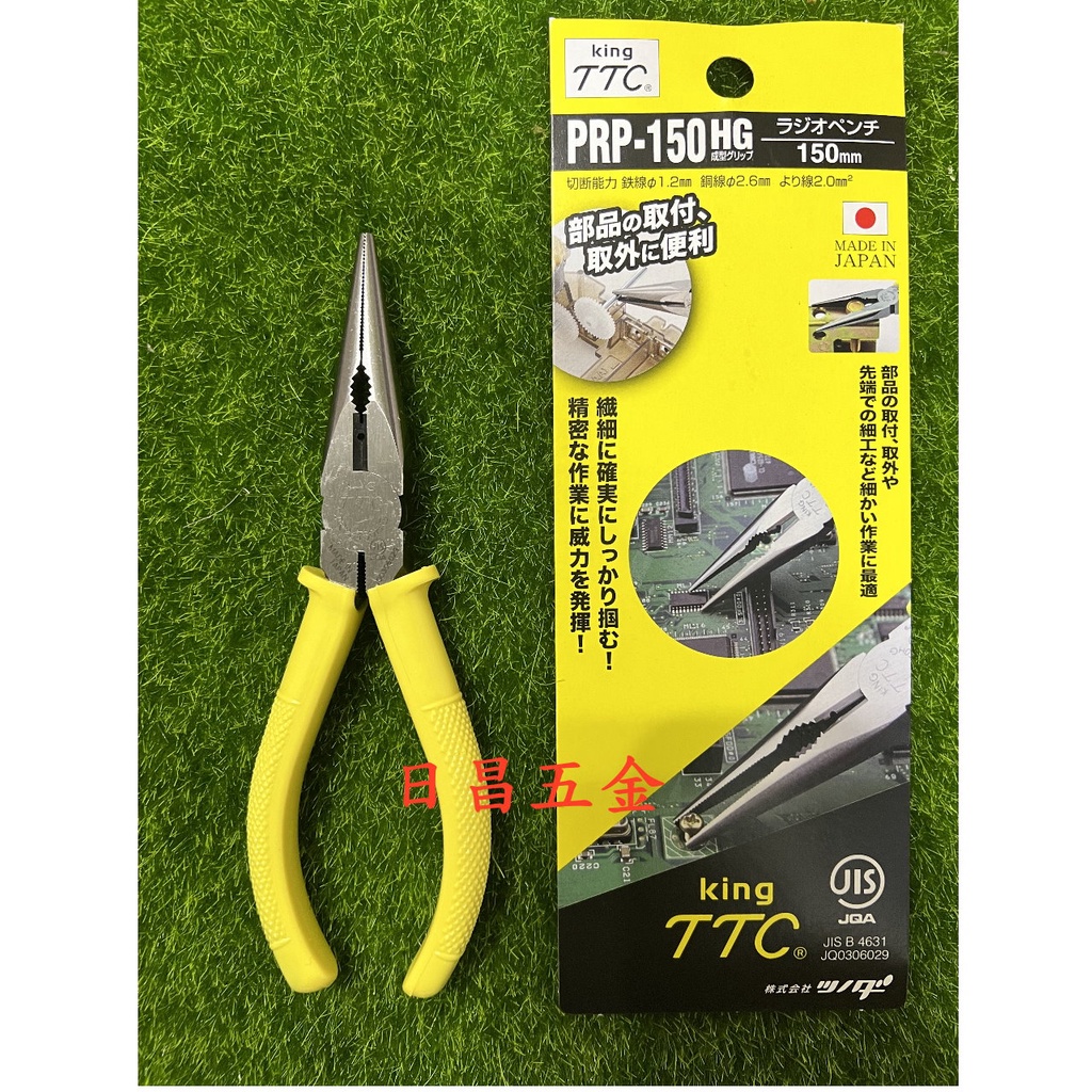 黑手專賣店 附發票 正日本製 KING TTC 日本角田牌 專業級6吋尖嘴鉗 PRP-150HG 6吋尖口鉗 6"尖嘴鉗 | 蝦皮購物