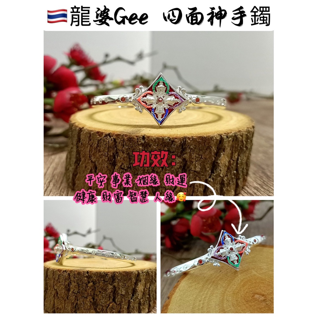 【泰緣閣】龍婆Gee 四面神 手鐲 附蝦皮電子發票 | 蝦皮購物