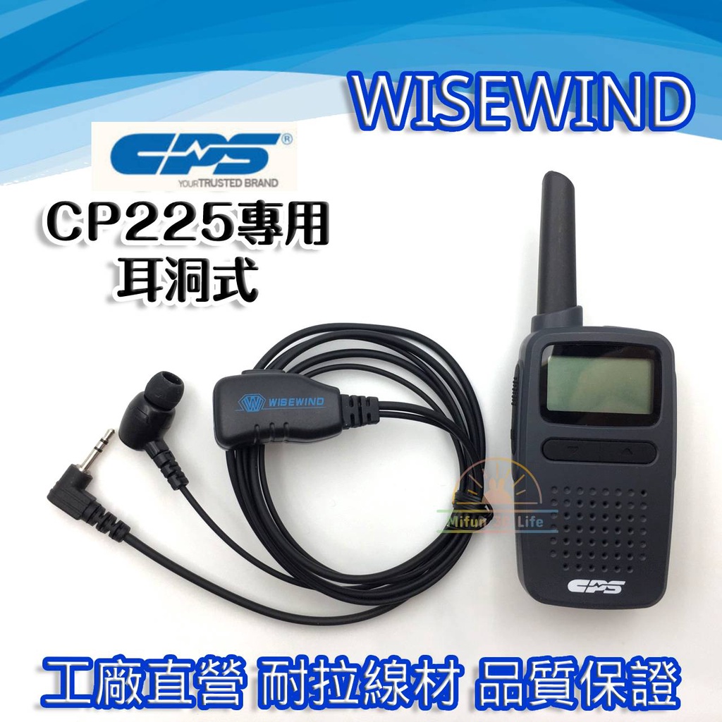 WISEWIND 對講機耳機 【 單孔 CPS CP225 適用 】cps cp225 無線電耳機 耐拉耐操線材 | 蝦皮購物