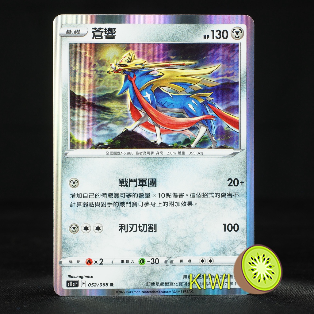 KIWI 🥝 PTCG 中文版 R 蒼響 S11A 052 SVTH 006 戰術預組 戰術牌組 | 蝦皮購物