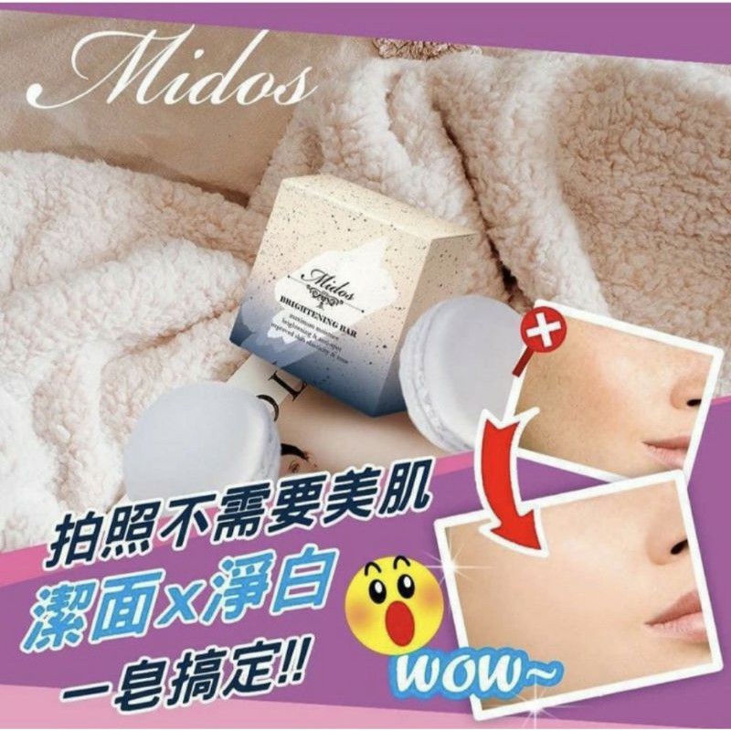 Midos 蜜朵斯 淡斑皂~一顆25g | 蝦皮購物