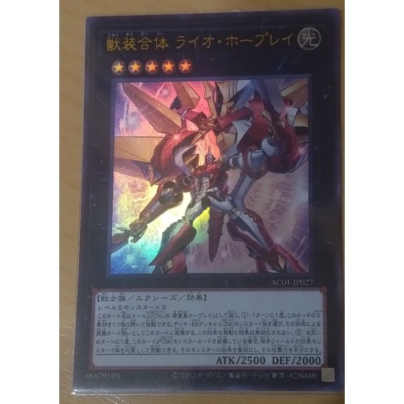 AC01-JP027 獸裝合體 獅之霍普雷 (金亮) (A1) | 蝦皮購物