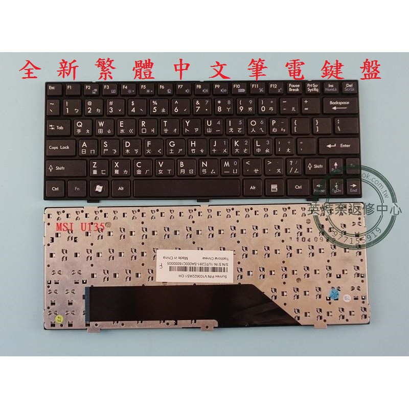 英特奈 微星 MSI U100 繁體中文鍵盤 巧克力按鍵 U100 | 蝦皮購物