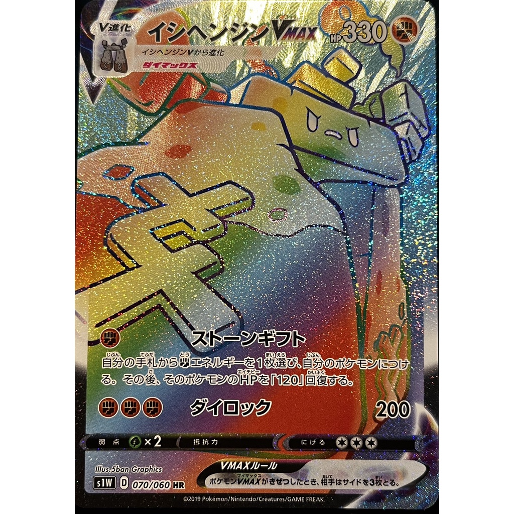 【卡卡哥】S1W 巨石丁Vmax HR 070/060 PTCG 日文版 | 蝦皮購物