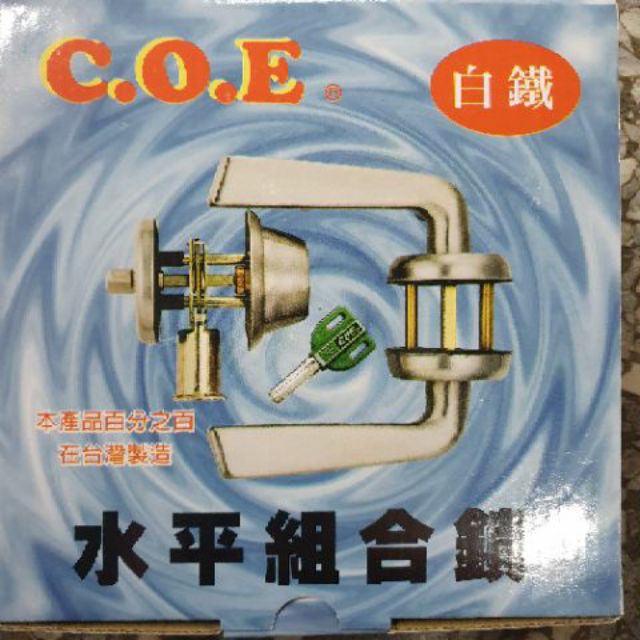 COE E830 白鐵水平把手組 水平鎖+輔助鎖 硫化銅門 防盜門 大門用 板手鎖 把手鎖 水平鎖 | 蝦皮購物