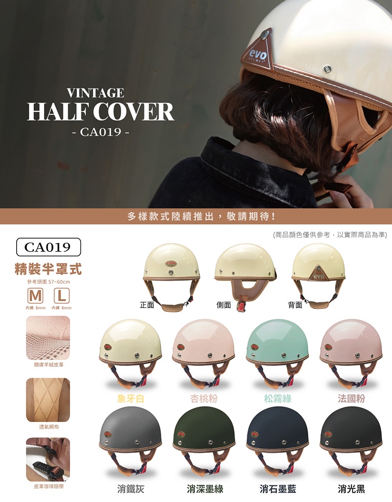 EVO CA019 精裝半罩式安全帽 1/2碗公帽 8色素色 內襯可拆 半拆式 皮革 金屬齒排釦【智同官方旗艦店】 | 蝦皮購物