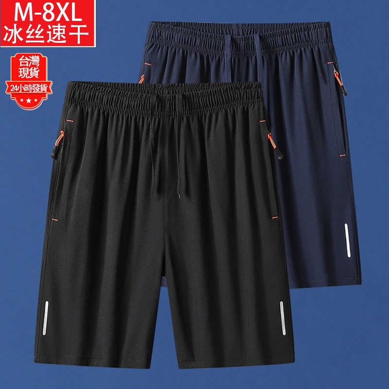 【台灣現貨】L-8XL大尺碼冰絲速乾褲子 夏季薄款外穿運動短褲男 潮牌ins寬鬆休閒五分褲純色直筒休閒褲 寬鬆短褲冰絲褲 | 蝦皮購物