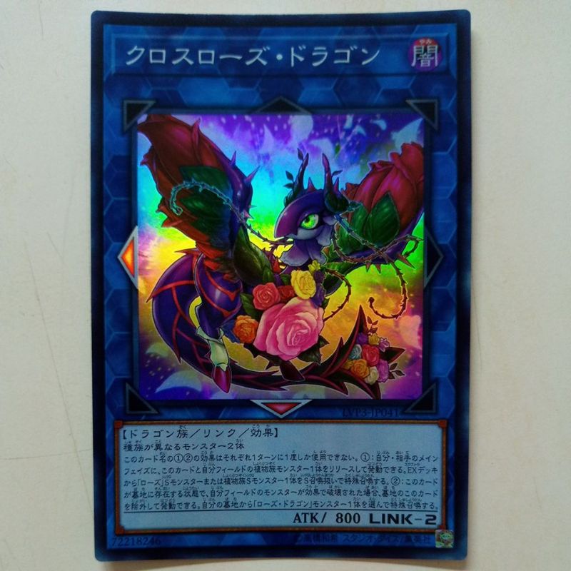 ★Ding★遊戲王 交錯薔薇龍 (亮面)LVP3-JP041 | 蝦皮購物