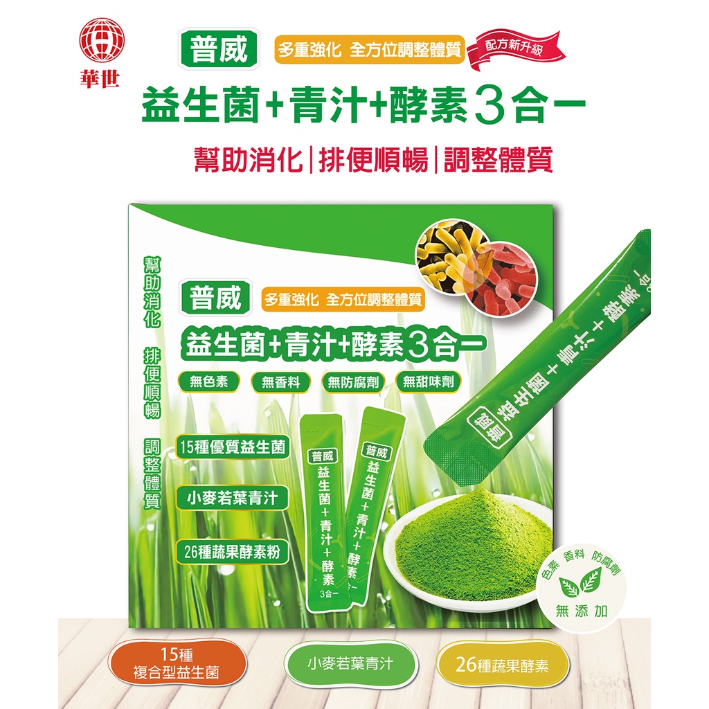 【即期品出清二盒】普威益生菌+青汁+酵素3合一2.5gx30包/盒數量有限(2025.12.03) | 蝦皮購物