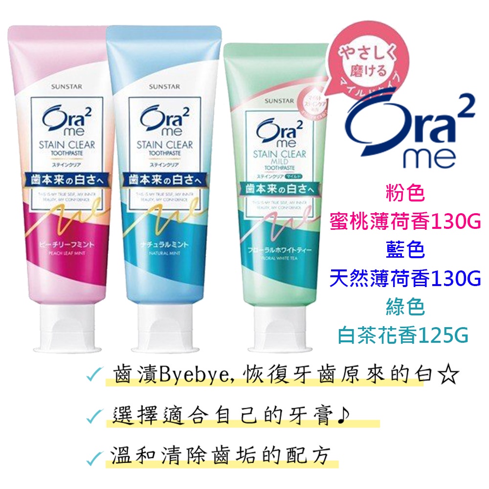 日本製 Ora2me 淨白無瑕牙膏 ORA2 蜜桃薄荷 白茶花香 天然薄荷 薄荷牙膏 125g 130g 140g | 蝦皮購物