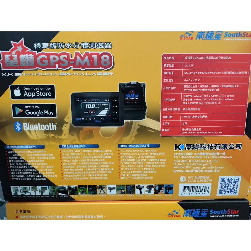 聊聊優惠賣場 全新品 南極星GPS- M18防水版 分離式 機車重機測速器 區間測速提醒 內建藍芽 機車專用 付發票 | 蝦皮購物