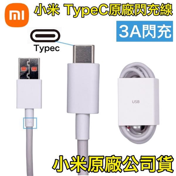 小米 3A 原廠傳輸線 Type-C USB 孔位接口 快充線 小米10 CC9E 紅米 K40 K30 Note8 | 蝦皮購物