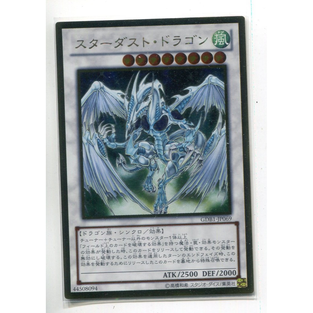 隱藏商店→遊戲王 GDB1-JP069 星塵龍 (黃金亮) 95分 | 蝦皮購物