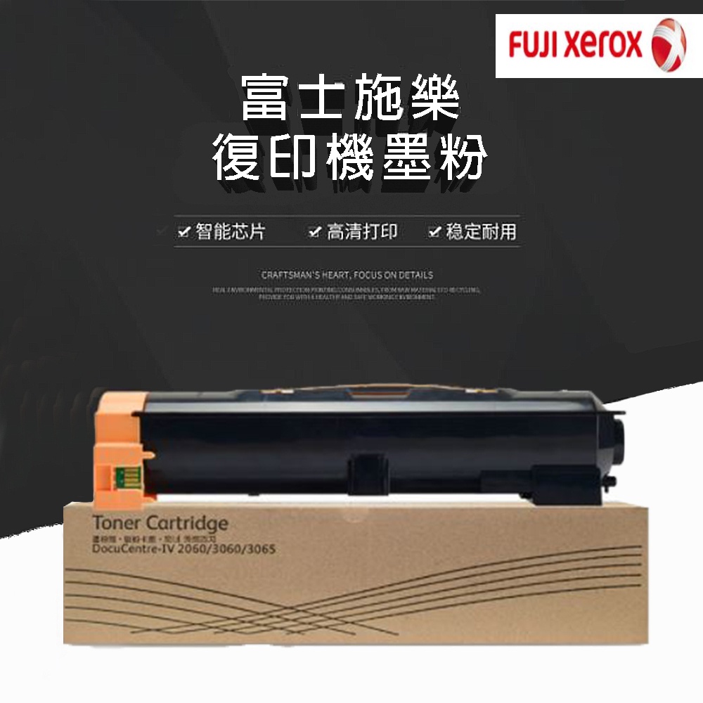 富士全錄 Fuji Xerox ApeosPort 四代 3065/3060/2060 五代 原廠碳粉 CT201734 | 蝦皮購物