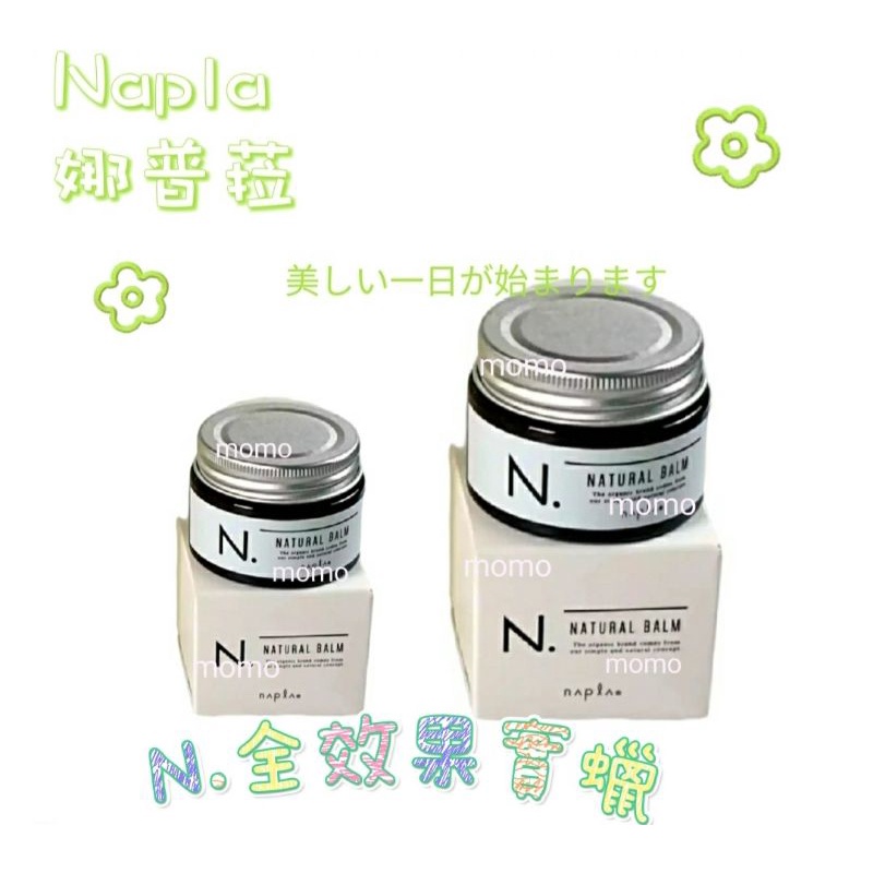 娜普菈 N.全效果實蠟45g (肌膚.護唇.頭髮3用) Napla N.造型系列 束感造型乳《公司貨》 | 蝦皮購物