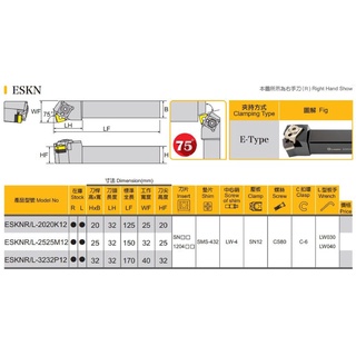 外徑車刀架 外徑車刀 外徑刀架 ESKN 75D/MSKN 75D 價格請來電或留言洽詢 | 蝦皮購物