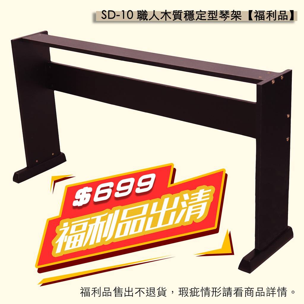 [雙12特惠/台灣公司貨/附發票] 美國Dulcette 抗震耐磨原廠電鋼琴 琴架 鋼琴琴架 | 蝦皮購物