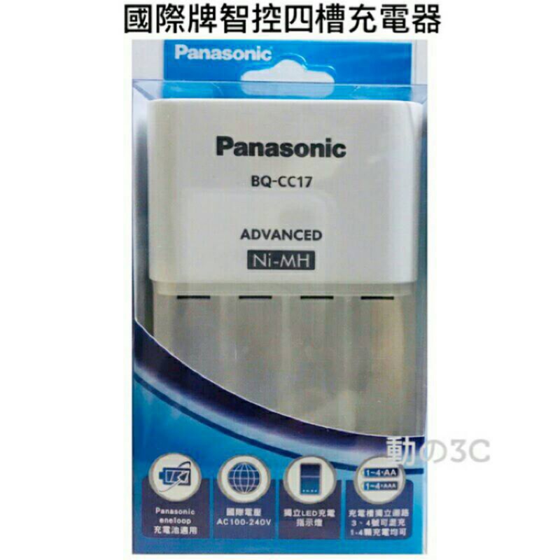 含稅 免運⭐Panasonic 智控型4槽 鎳氫低自放充電器 BQ-CC17 國際牌台灣公司貨 可充三四號電池 | 蝦皮購物