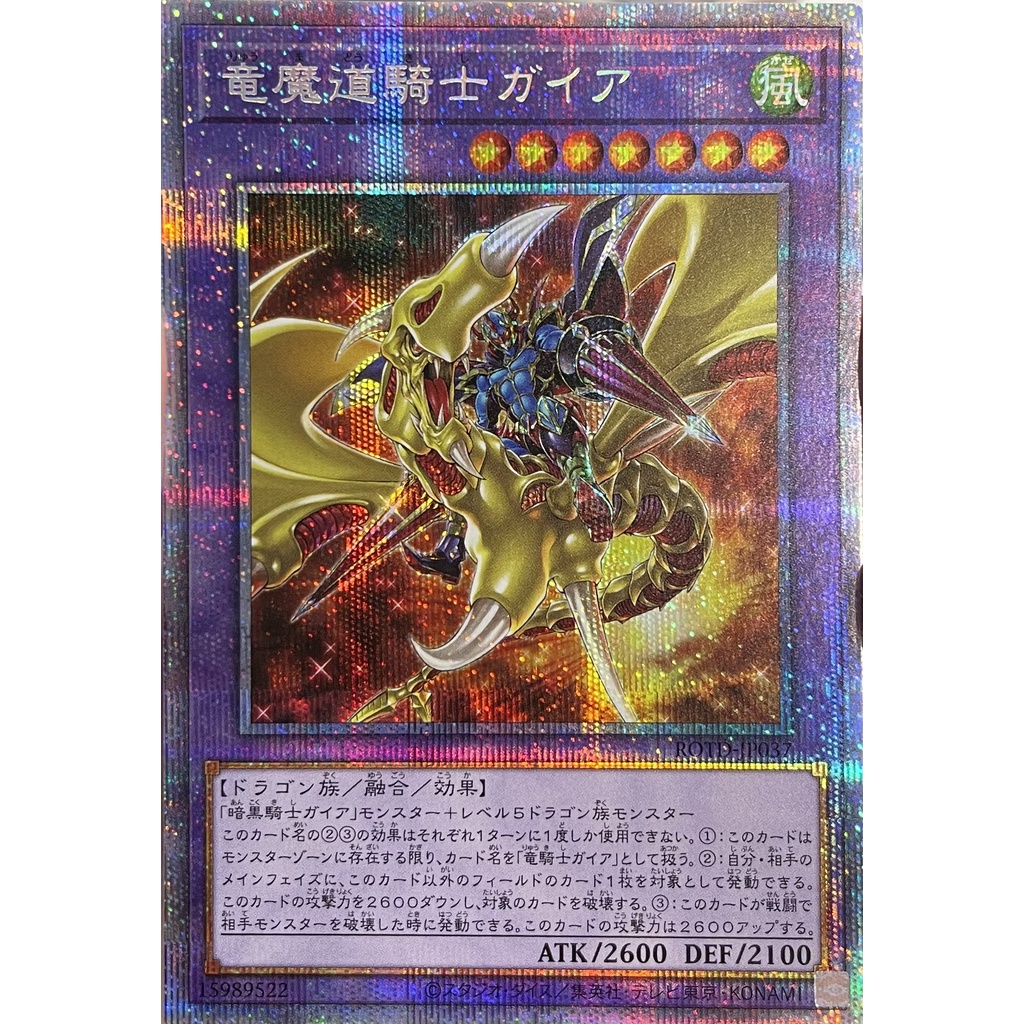 【池袋玩具屋】現貨 遊戲王-龍魔道騎士蓋亞 ROTD-JP037 (白鑽) | 蝦皮購物