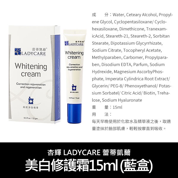 杏輝 LADYCARE 蕾蒂凱薾 美白無瑕精華｜美白修護霜｜濃縮高效美白修護液【妍選】 | 蝦皮購物