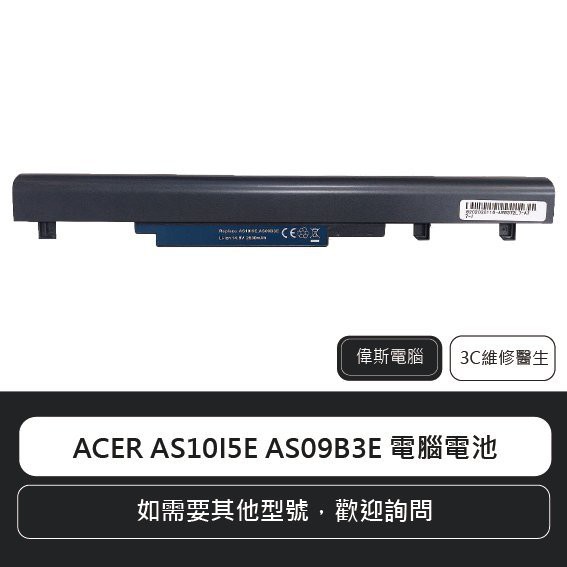 ☆Coin mall☆宏碁 ACER AS10I5E AS09B3E 筆電電池 含稅 | 蝦皮購物