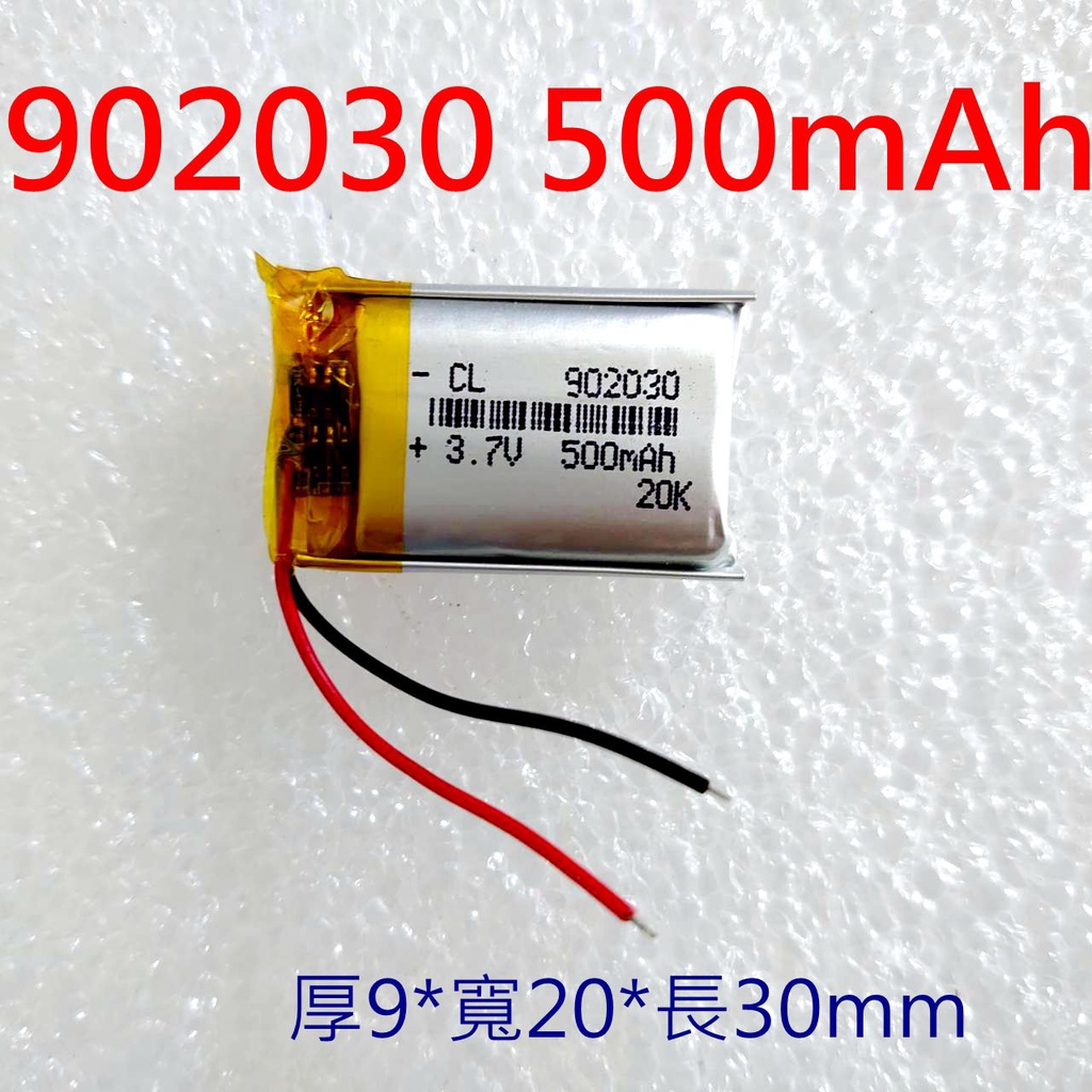 全新帶保護板 902030 092030 3.7V 維修用 導航機 行車紀錄器 mp3 GPS | 蝦皮購物