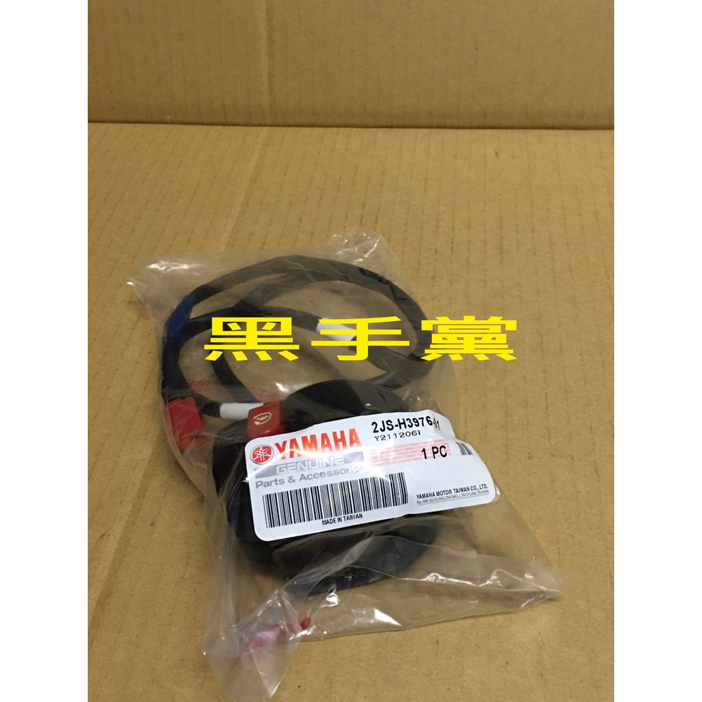 黑手黨 山葉原廠把手開關 2JS 六期 BWSR BWS R 右開關 開關 把手開關 YAMAHA | 蝦皮購物
