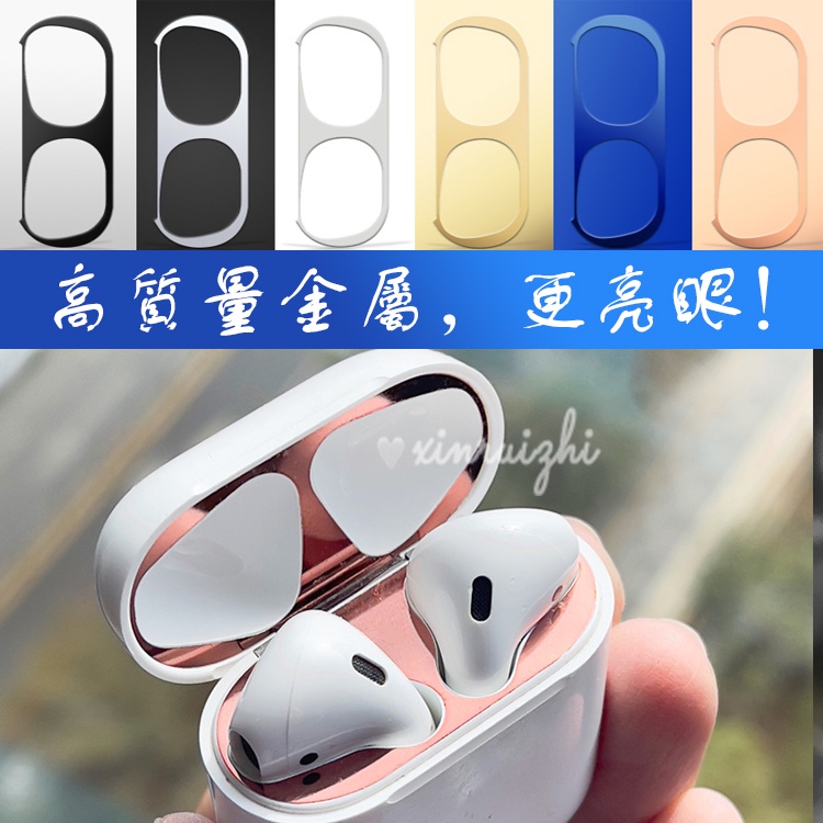 【高質量】airpods Pro 金屬防塵貼 防塵貼紙 防塵貼 適用 Airpods 3代 Airpods 2代 1代 蝦皮購物