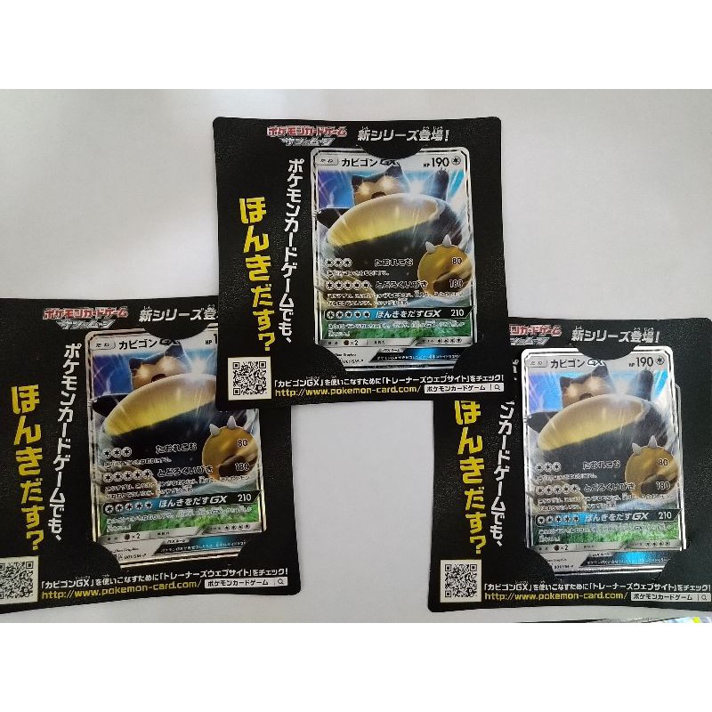 ptcg寶可夢卡牌-卡比獸gx 3張合售 日版 特典 pr 稀有 絕版 收藏 001/sm-p | 蝦皮購物