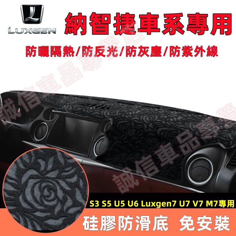 納智捷Luxgen 儀錶板避光墊 防曬墊 遮陽墊S3 S5 U5 U6 Luxgen7 U7 V7 M7適用 隔熱避光墊 | 蝦皮購物