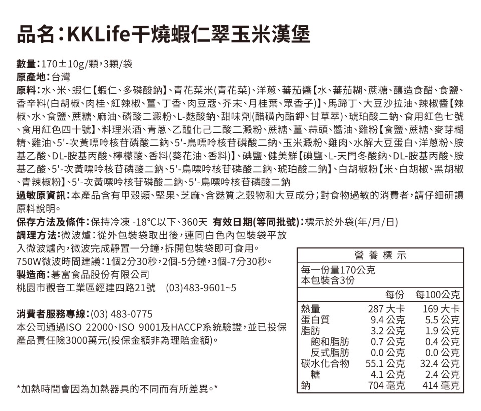 領券現折$30【KKLife】米漢堡 全面升級翠玉青花椰菜米餅 10種口味(170~180g/顆；3顆/袋) | 蝦皮購物