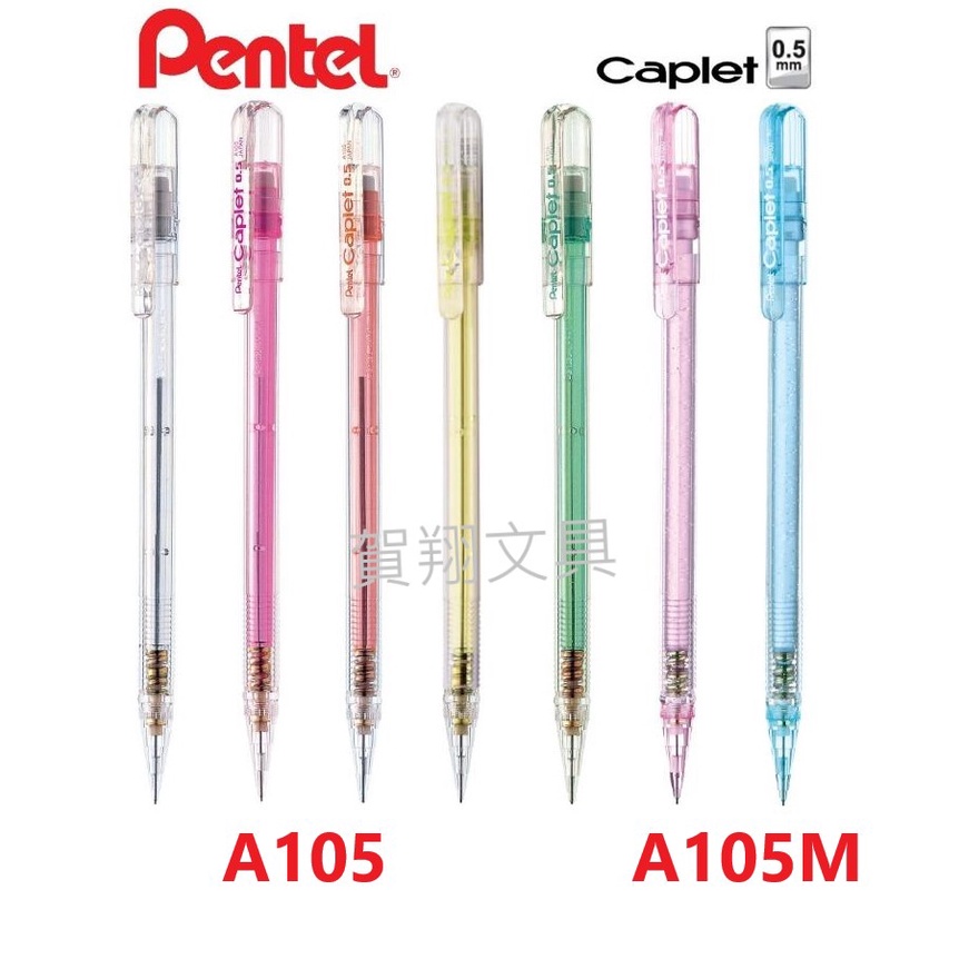 【賀翔文具批發】飛龍 Pentel 自動鉛筆 A105/A105M 晶亮自動鉛筆 Caplet 0.5mm (顏色隨機) | 蝦皮購物