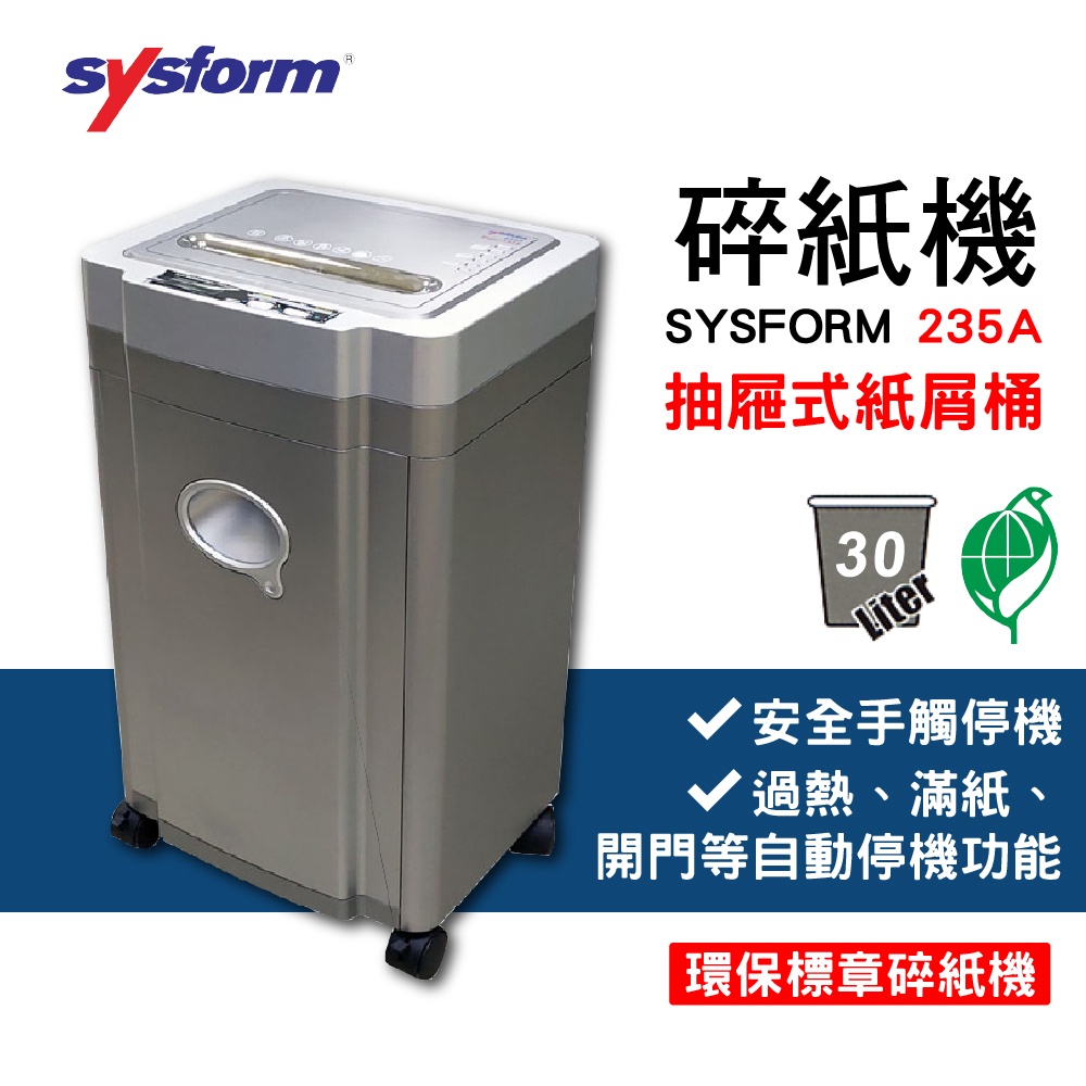 SYSFORM 235A 西德風 A4碎紙機 25張 短碎狀 辦公室設備 可碎訂書針/信用卡/光碟片 【環保標章碎紙機】 | 蝦皮購物
