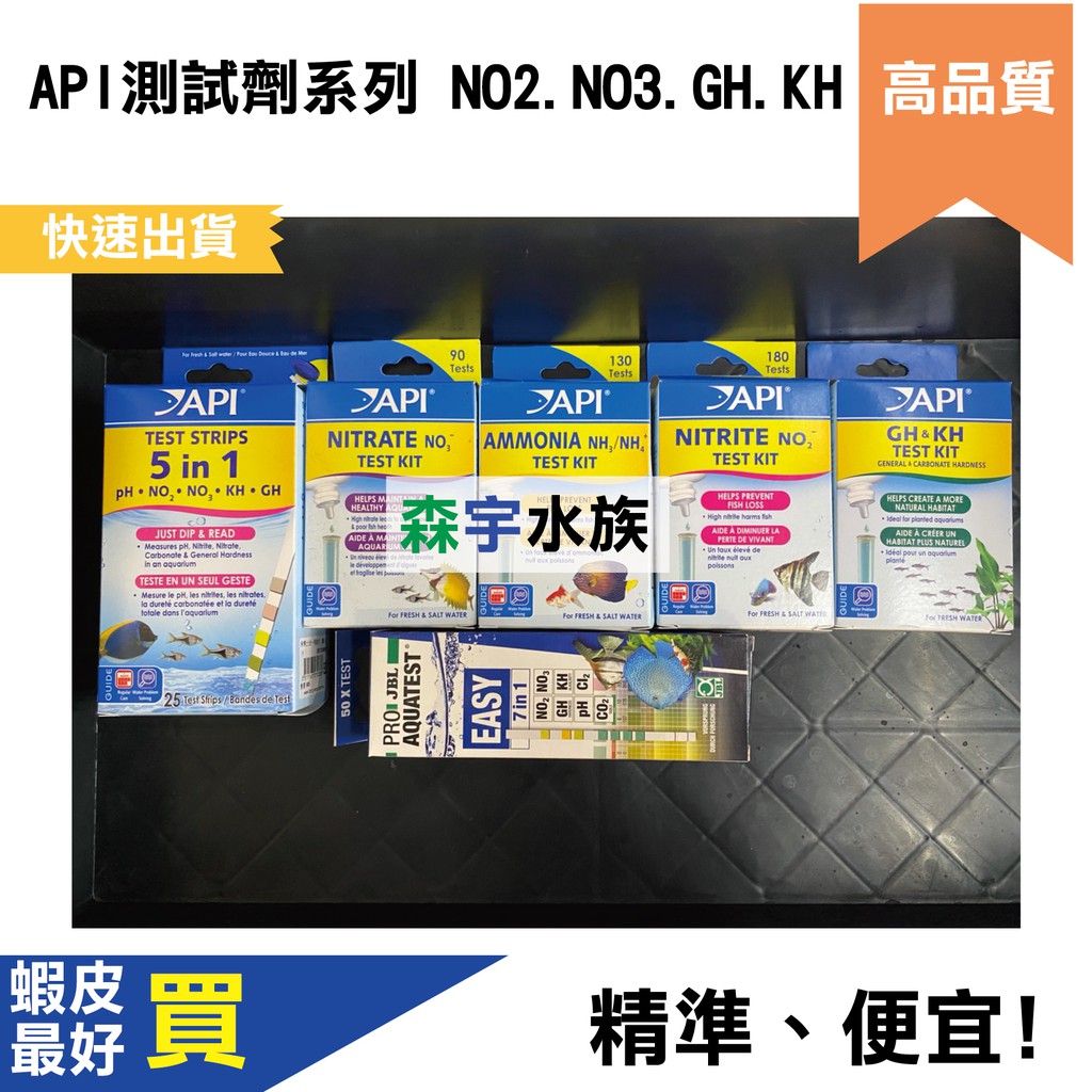【森宇水族】魚博士API 測試試劑系列 NO2 NO3 GH/KH PH NH3/NH4 5合1測試紙 6合1測試紙 | 蝦皮購物