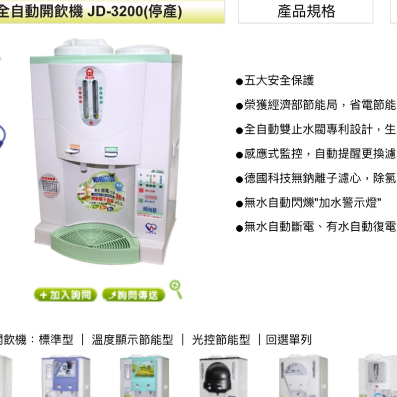 精工牌 全自動 開飲機 JD3200 飲水機 自取佳 二手 | 蝦皮購物