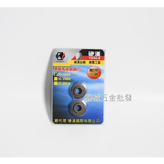 *機械五金批發*全新 INHAND 硬漢工具 IC38AN 黑金鋼不鏽鋼管專業切管器專用刀片 | 蝦皮購物