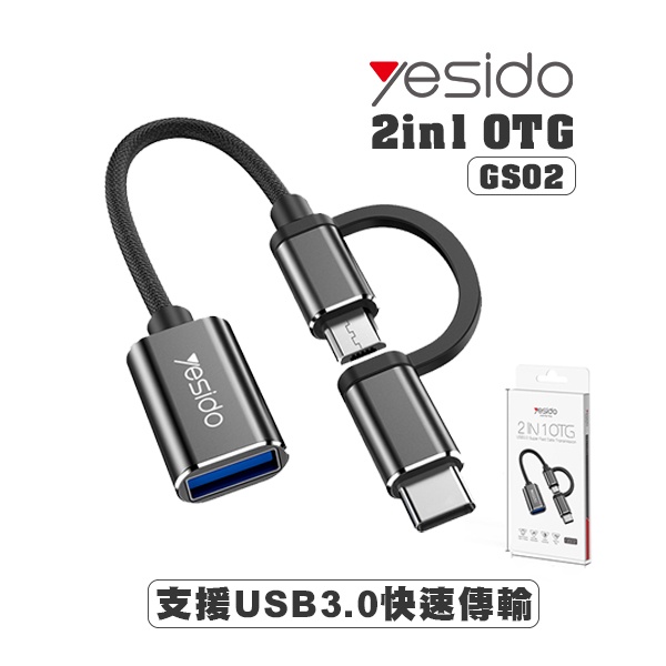 Yesido 2in1 OTG GS02 USB 轉接頭 快速傳輸 充電 | 蝦皮購物