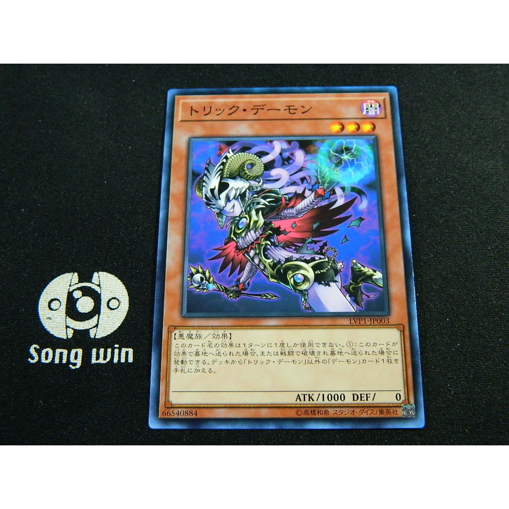 日文版 遊戲王 詭術惡魔 普卡 LVP1-JP003 90分 | 蝦皮購物