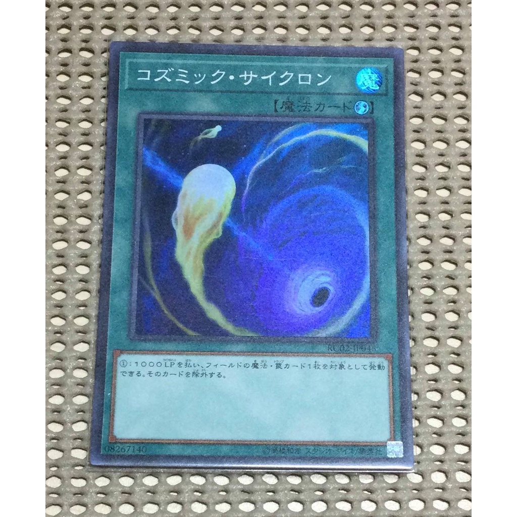 [ 隨緣遊戲王卡 ] QCAC-JP092 宇宙旋風 (亮面) | 蝦皮購物
